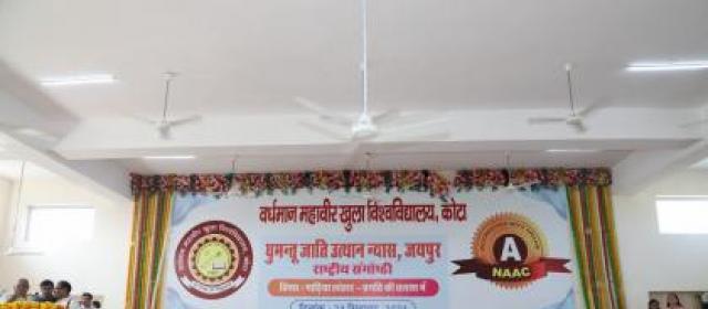 VMOU | Vardhman Mahaveer Open University, Kota